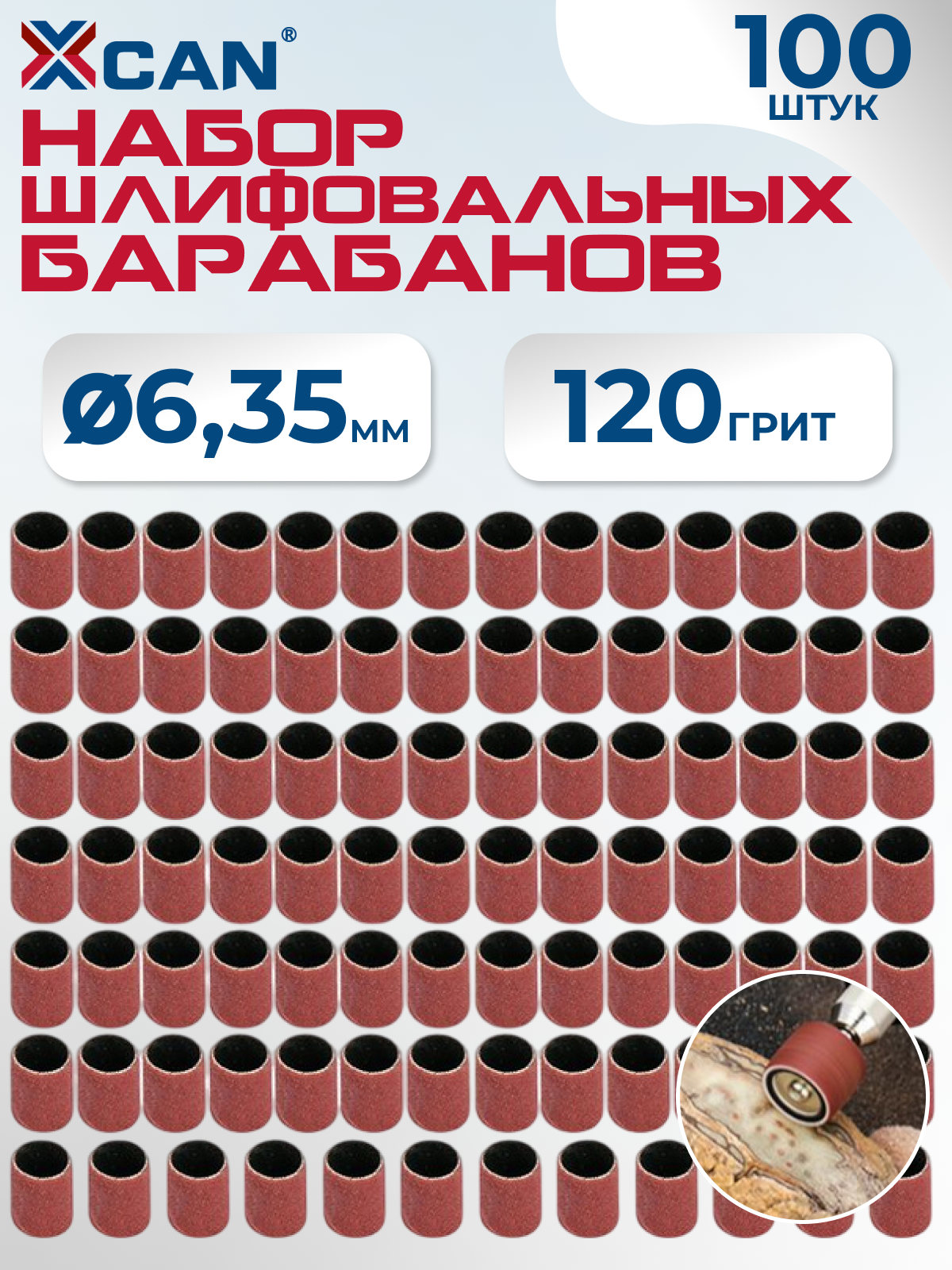 Набор шлифовальных барабанов XCAN зерно 120, D6,35мм, 100 шт, для гравера