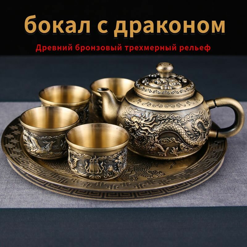 Бронзовый чайный набор для китайского чаепития "Дракон и Феникс"
