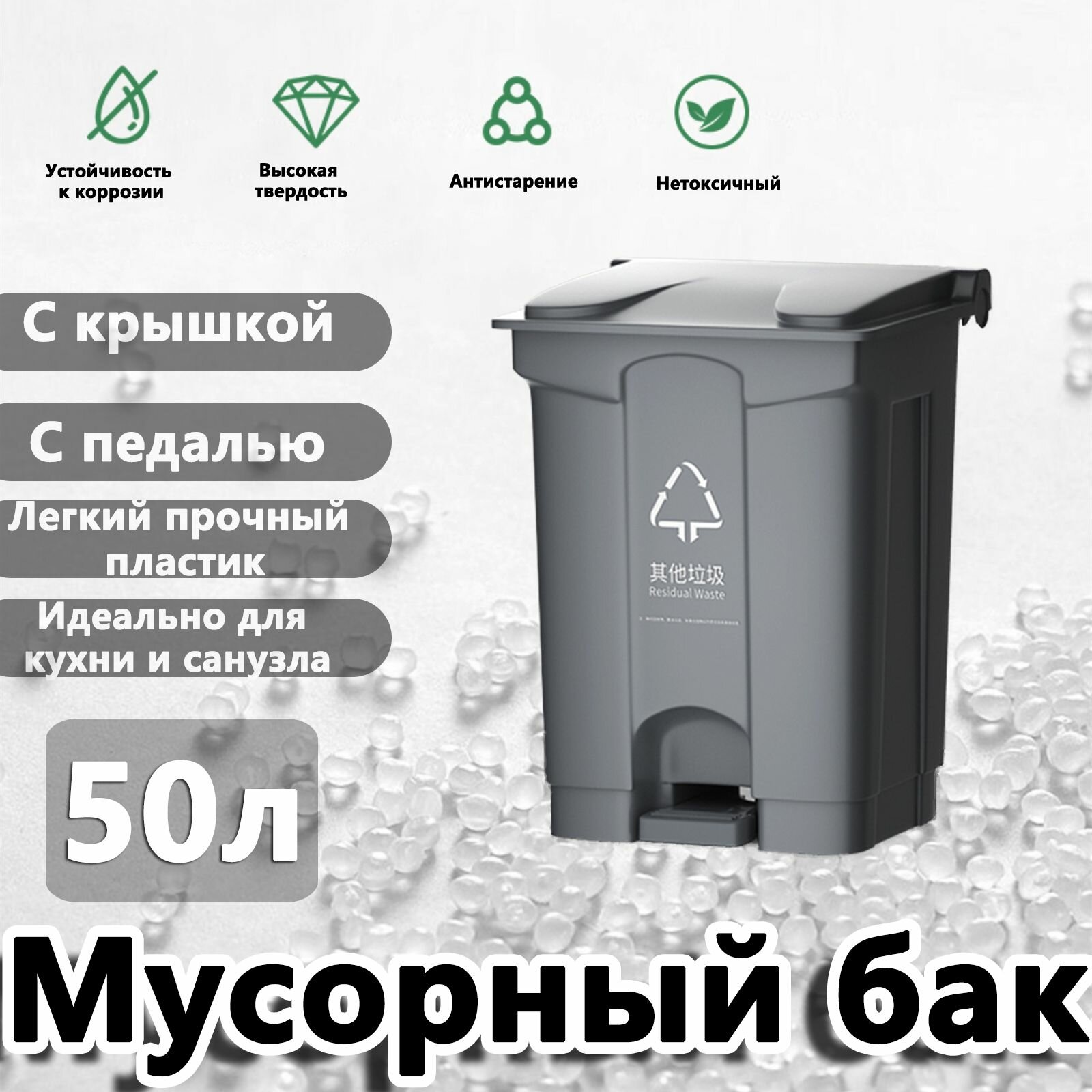 50л Мусорный бак Мусорные контейнеры с педалью и крышкой, пластиковый