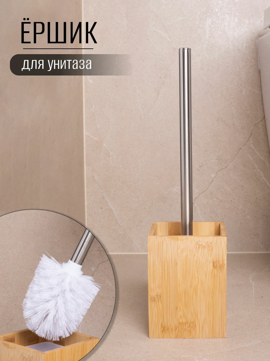 Ерш сантехнический для ванной комнаты "Wood" (бамбук)