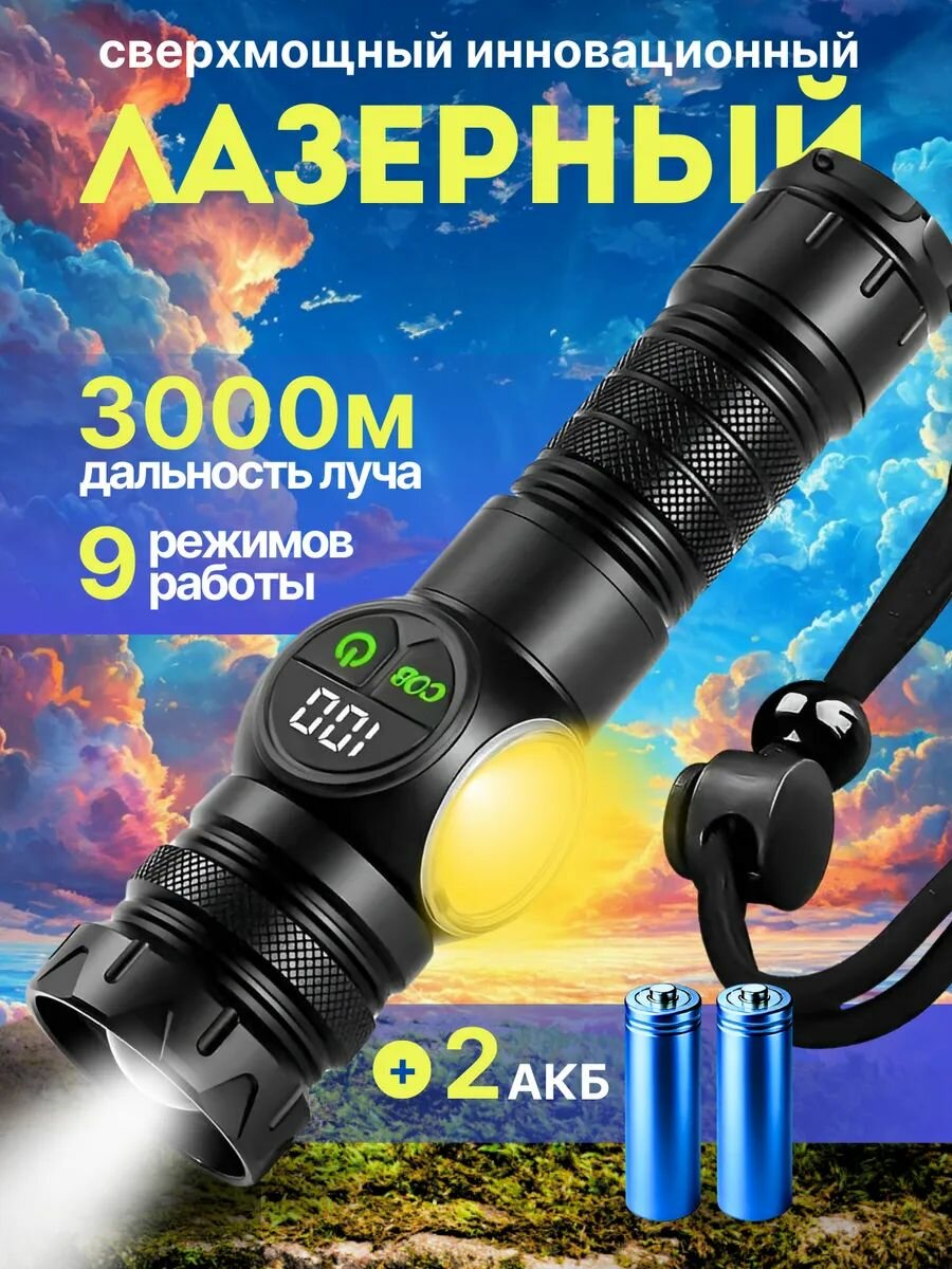 Фонарь аккумуляторный светодиодный с зарядкой Power Bank