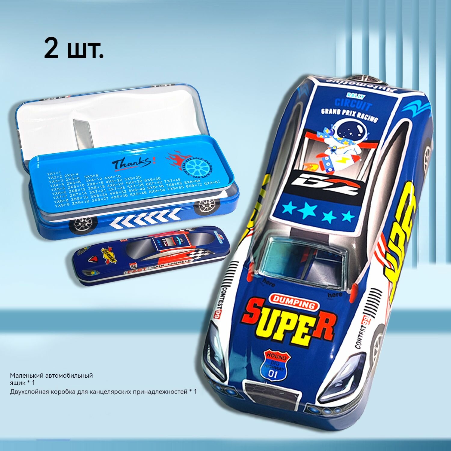2ШТ двухслойный мультяшный большой пенал и маленький коробочный набор, 3D трехмерная гоночная форма