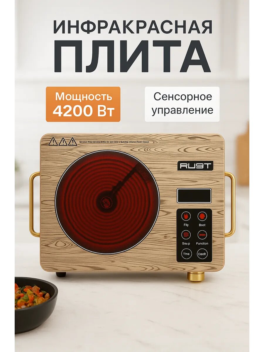 Электрическая варочная панель сенсорная, Настольная плита RUST ST-1811