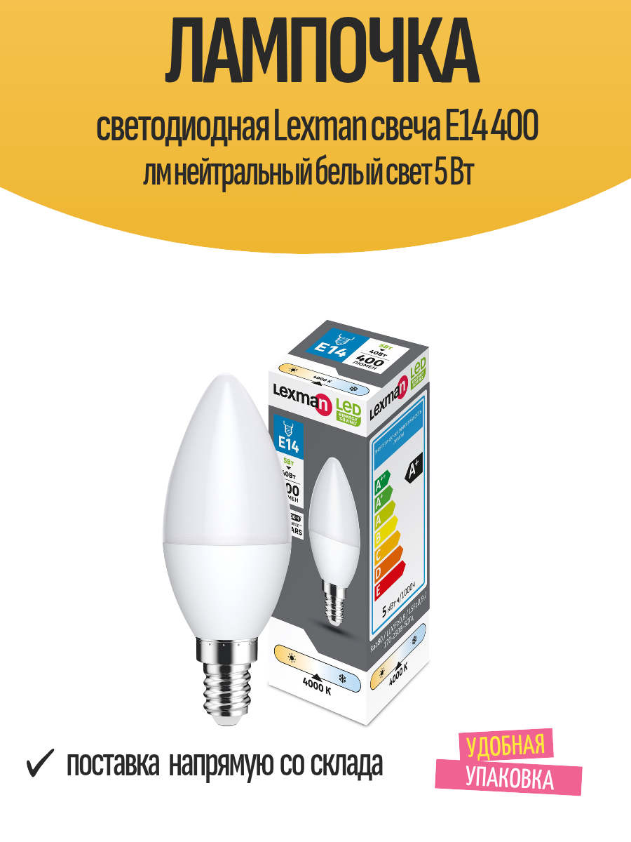 Лампочка светодиодная Lexman свеча E14 400 Лм нейтральный белый свет 5 Вт