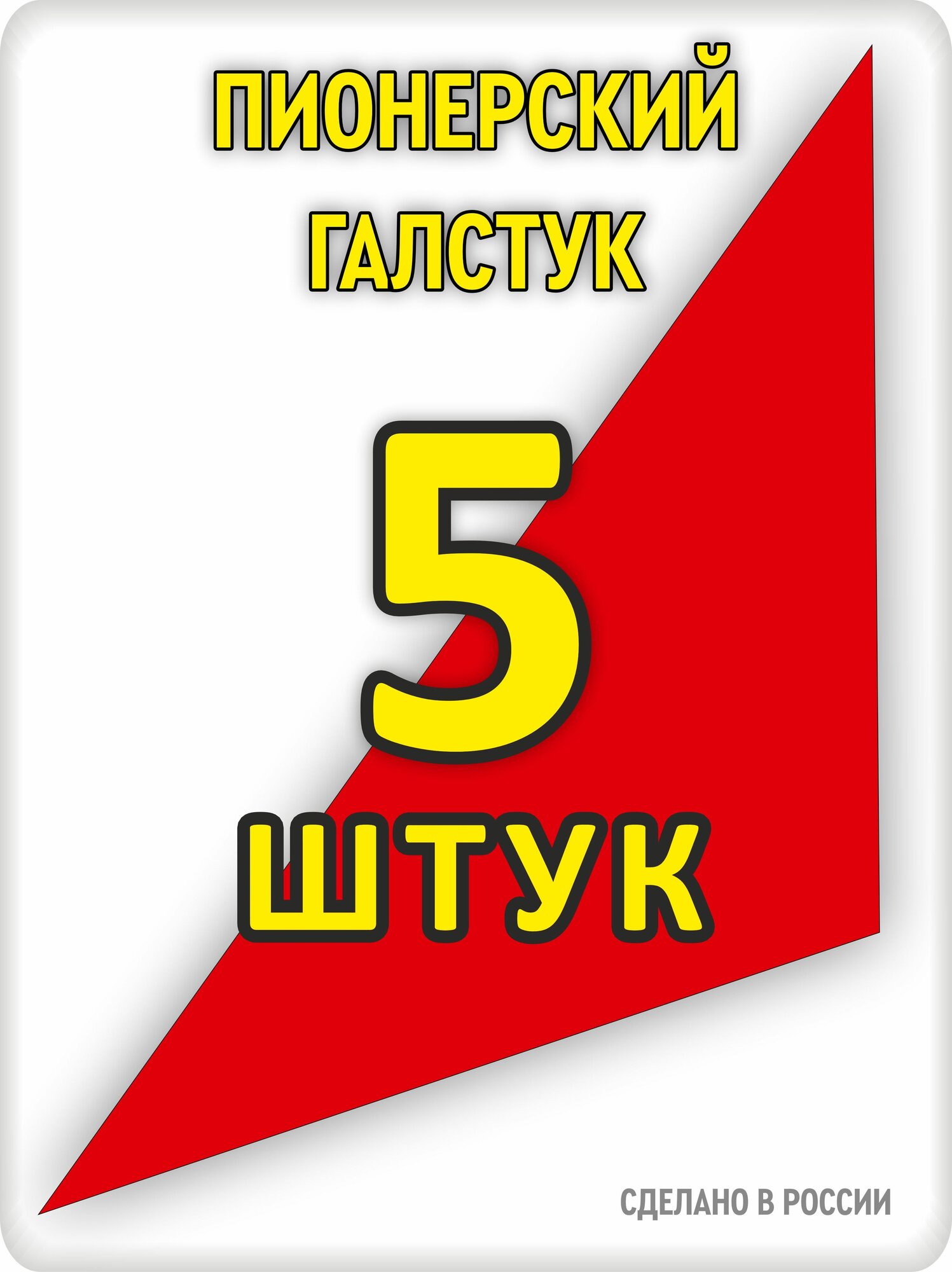 Галстуки-косынки пионерские, для школы, полиэстер, красный, 5 шт.
