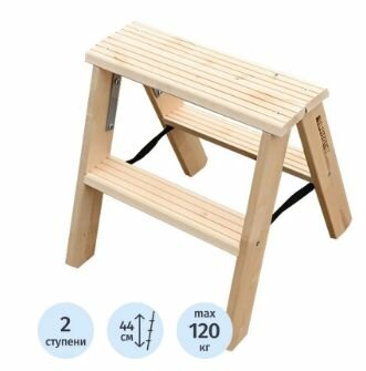 Стремянка деревянная двусторонняя 2х2 ступени Алюмет (WDS3202)