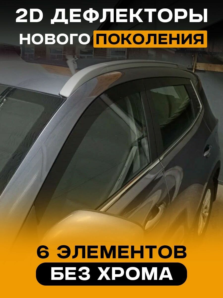 Тюнинг дефлекторы Chery Tiggo 4, 4 Pro (ветровики Чери Тигго 4 про) 2017-2023, черные