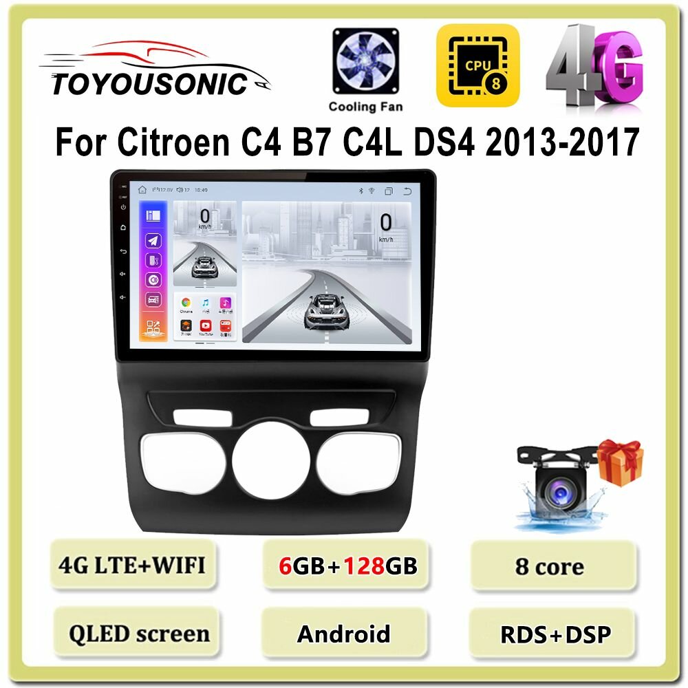 Магнитола для Citroen C4 B7 C4L DS4 2013-2017, Автомагнитола для Ситроен Ц4 ,4G Android 6+128GB 2din Мультимедиа Bluetooth FM WIFI Автомобильный