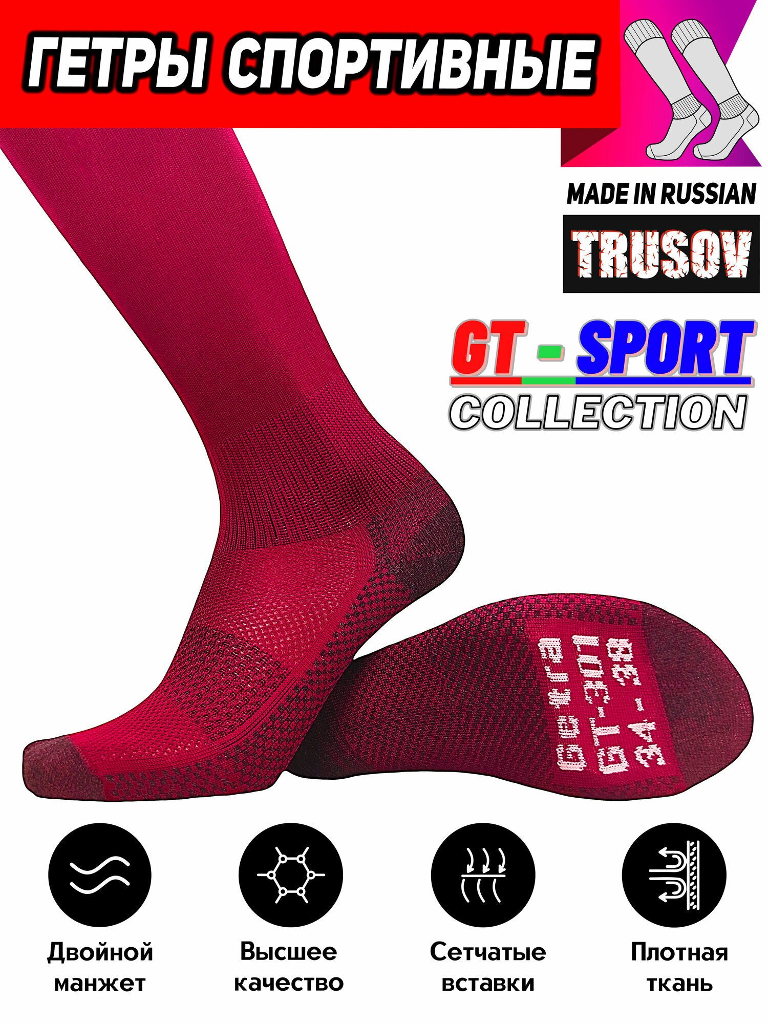 Гетры футбольные