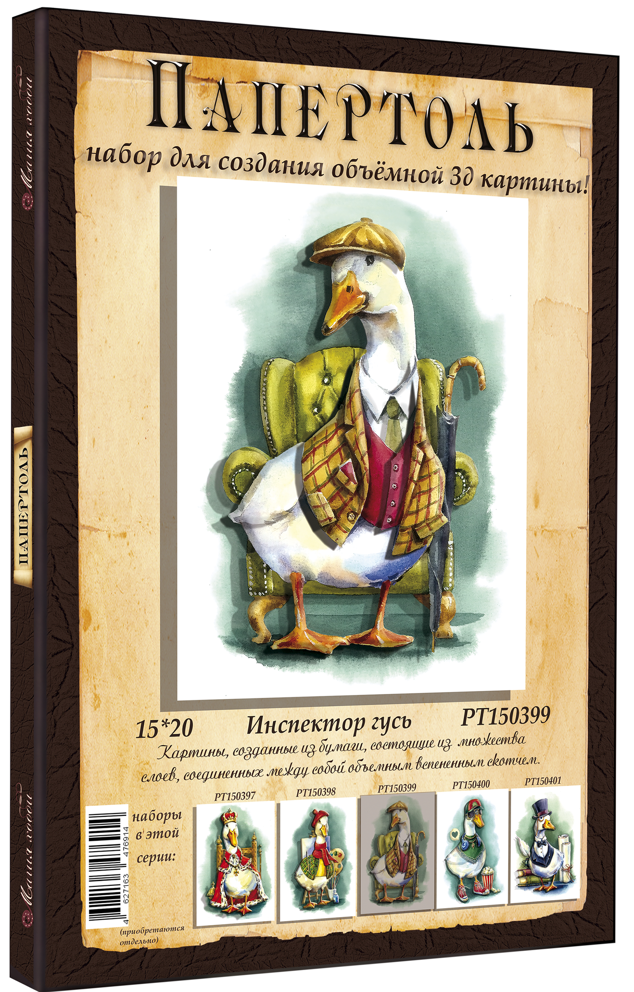 Папертоль "Инспектор гусь" - РТ150399, Магия Хобби. Набор для творчества, создания объемных 3Д картин