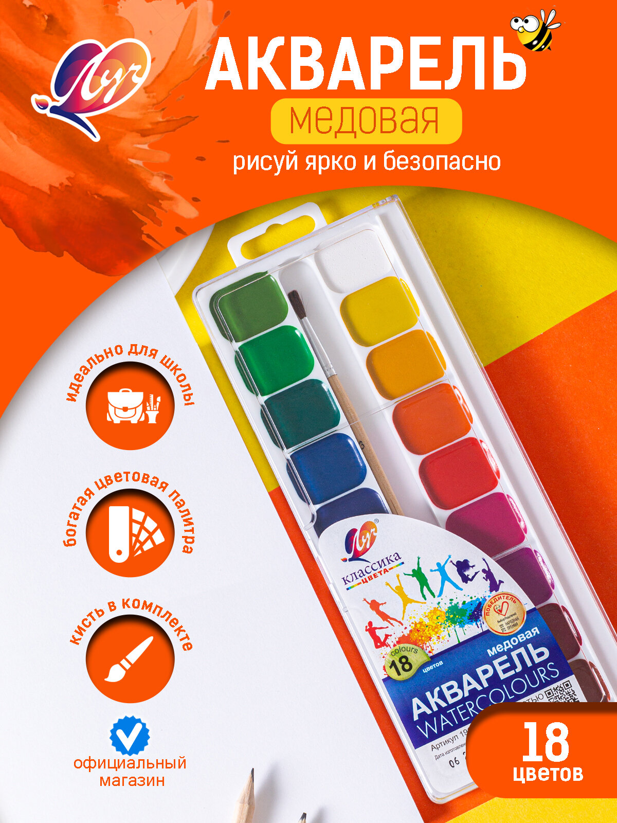 Акварель "Классика" 18 цв. с/к