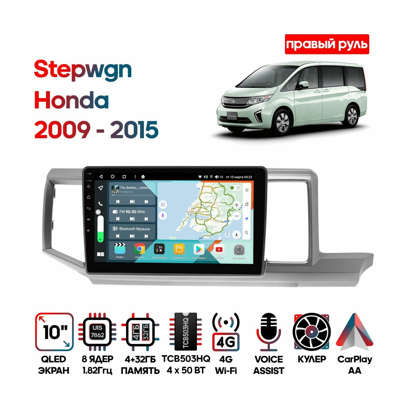 Магнитола Honda Stepwgn 2009 - 2015 / 10 дюймов, 4/64GB, 8 ядер, DSP, 4G, Android 10 / Wide Media
