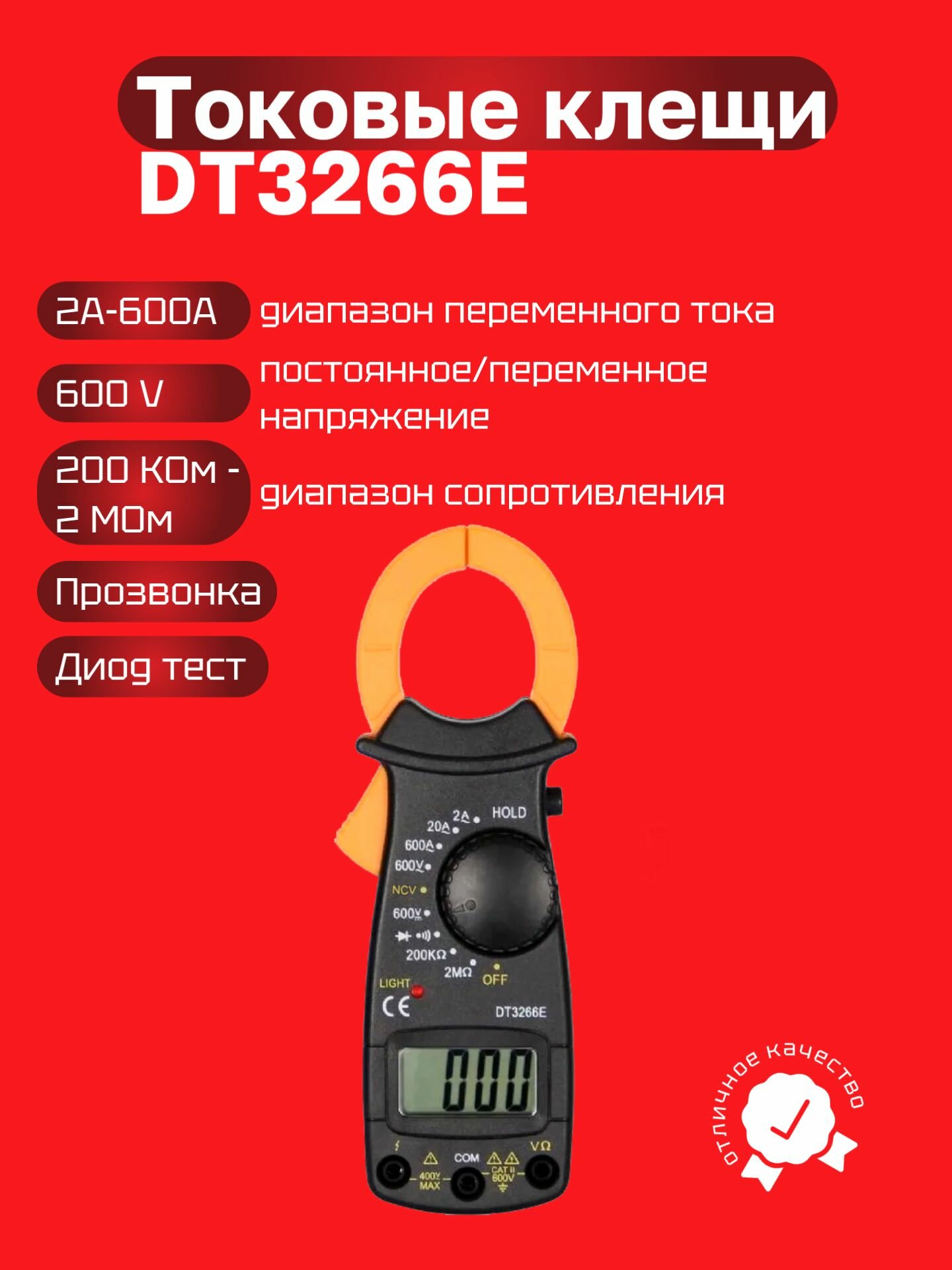 Токоизмерительные клещи WHDZ DT3266E, прозвонка, жк дисплей, компактный размер