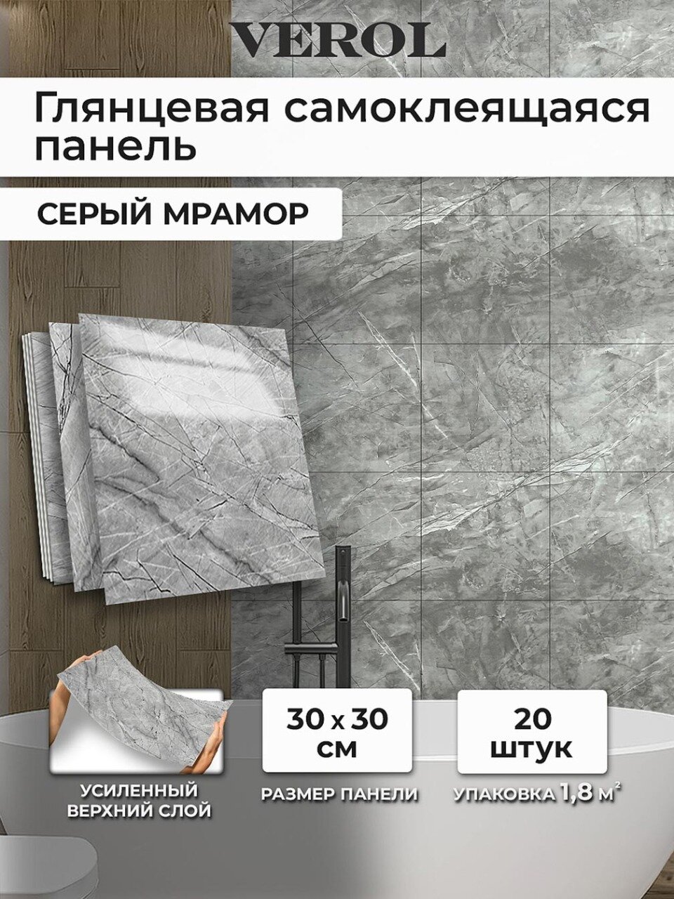Самоклеющиеся панели для стен VEROL "Мрамор серый" 30х30 см, 20 шт, влагостойкие