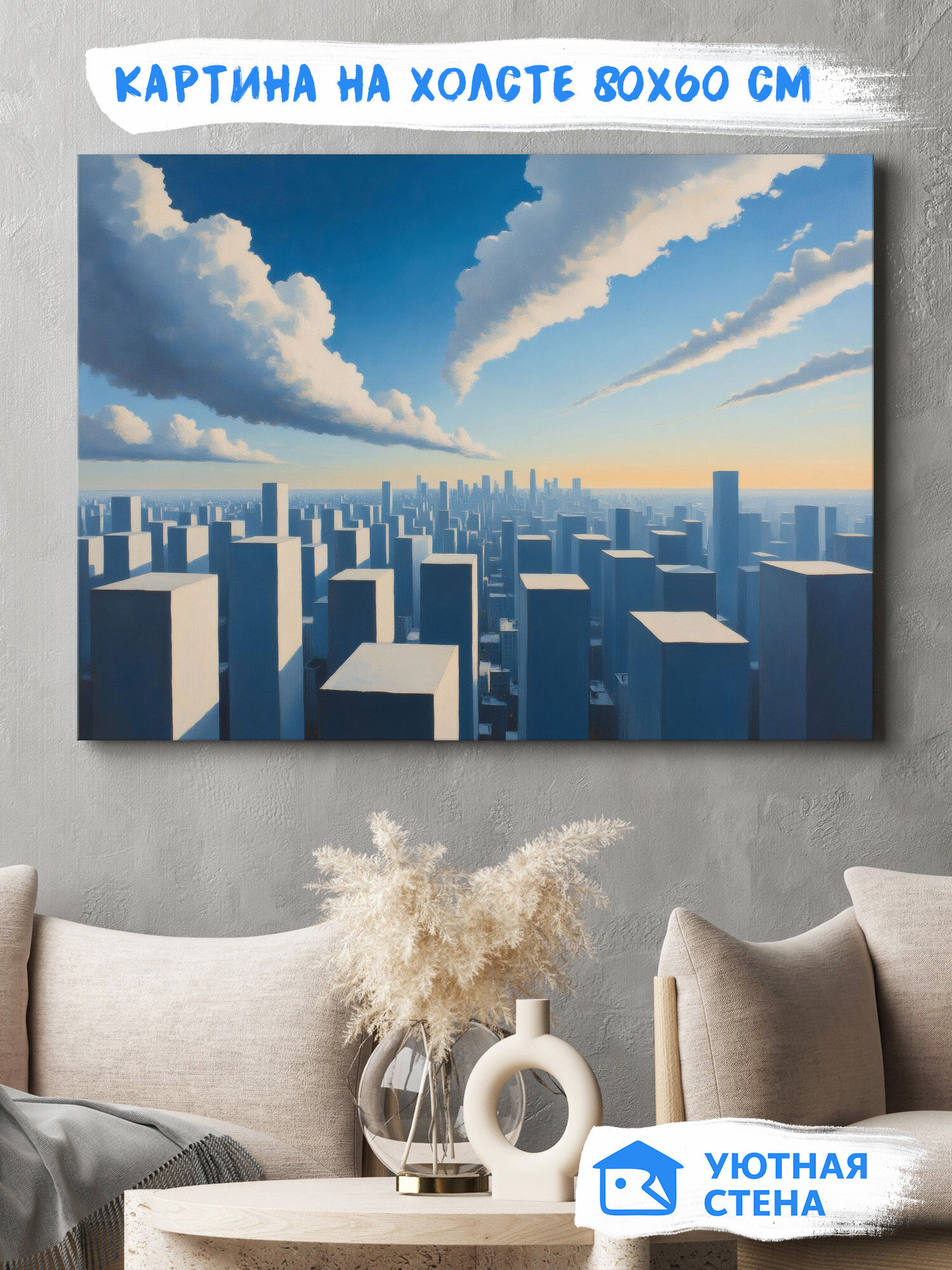 Картина на натуральном холсте Уютная стена "Силуэты города в стиле минимализм" 80х60 см
