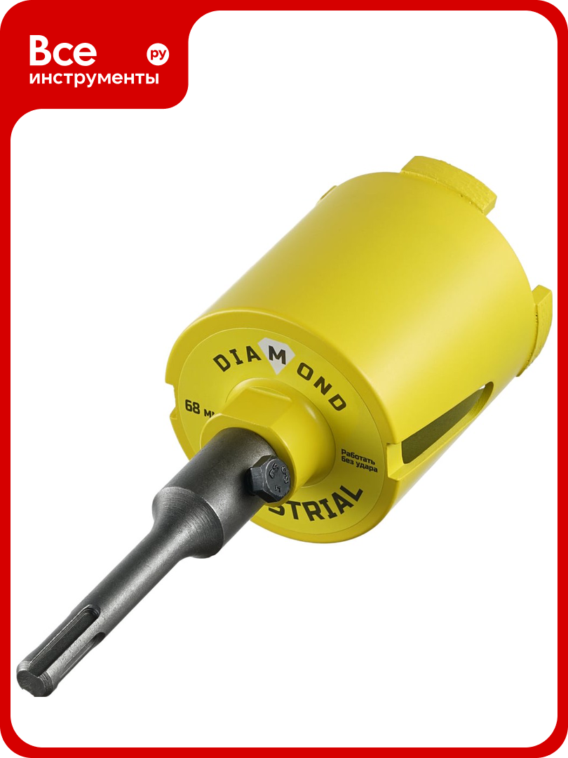 Коронка алмазная по бетону 68 мм SDS+ в сборе Diamond Industrial DIDCC68, высверливания отверстий