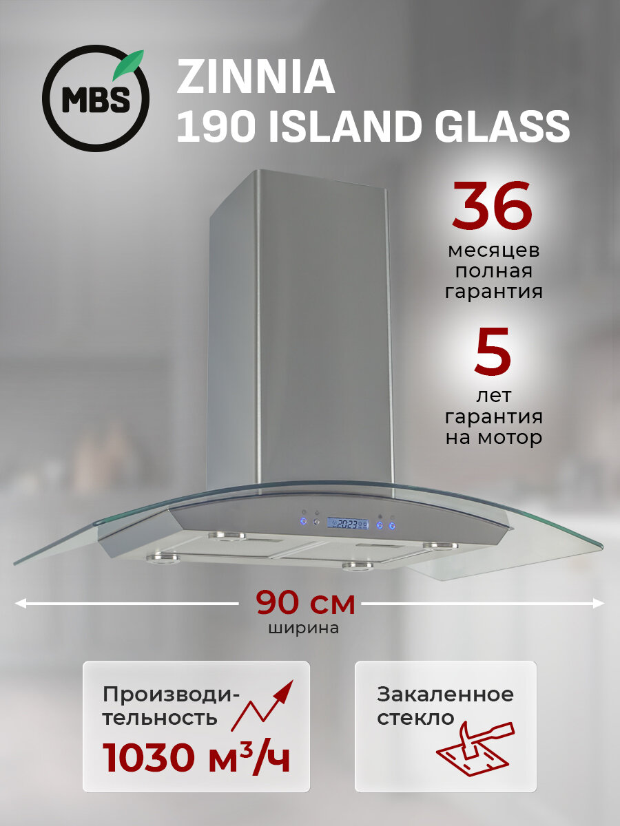 Кухонная вытяжка островная MBS ZINNIA 190 ISLAND GLASS/90 см/производительность 1030м3/ч, низкий уровень шума.