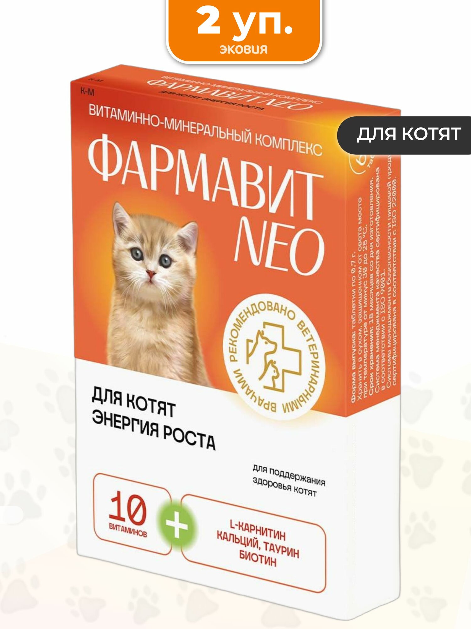 Комплекс витаминов для котят Фармавит Нео