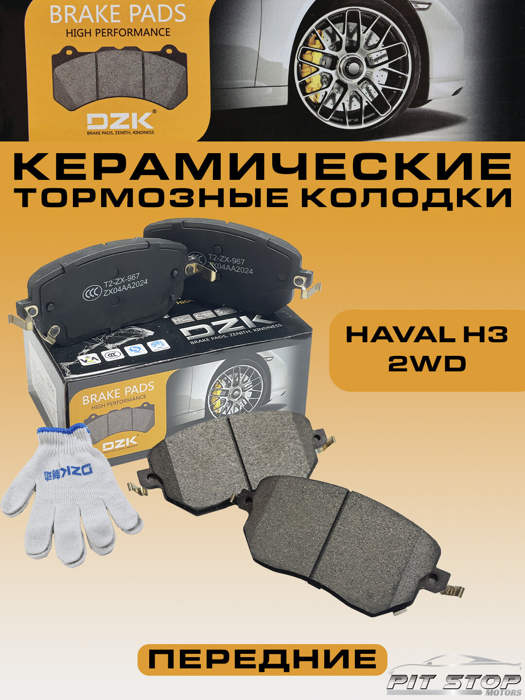 Колодки тормозные