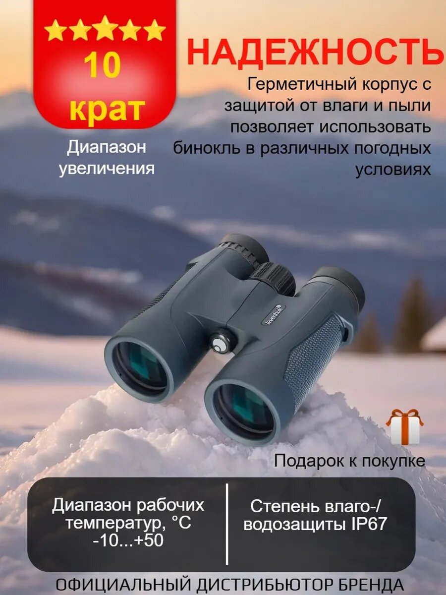Бинокль Levenhuk "New Karma PLUS", 10х42, покрытие BaK-4, герметичный, IP67