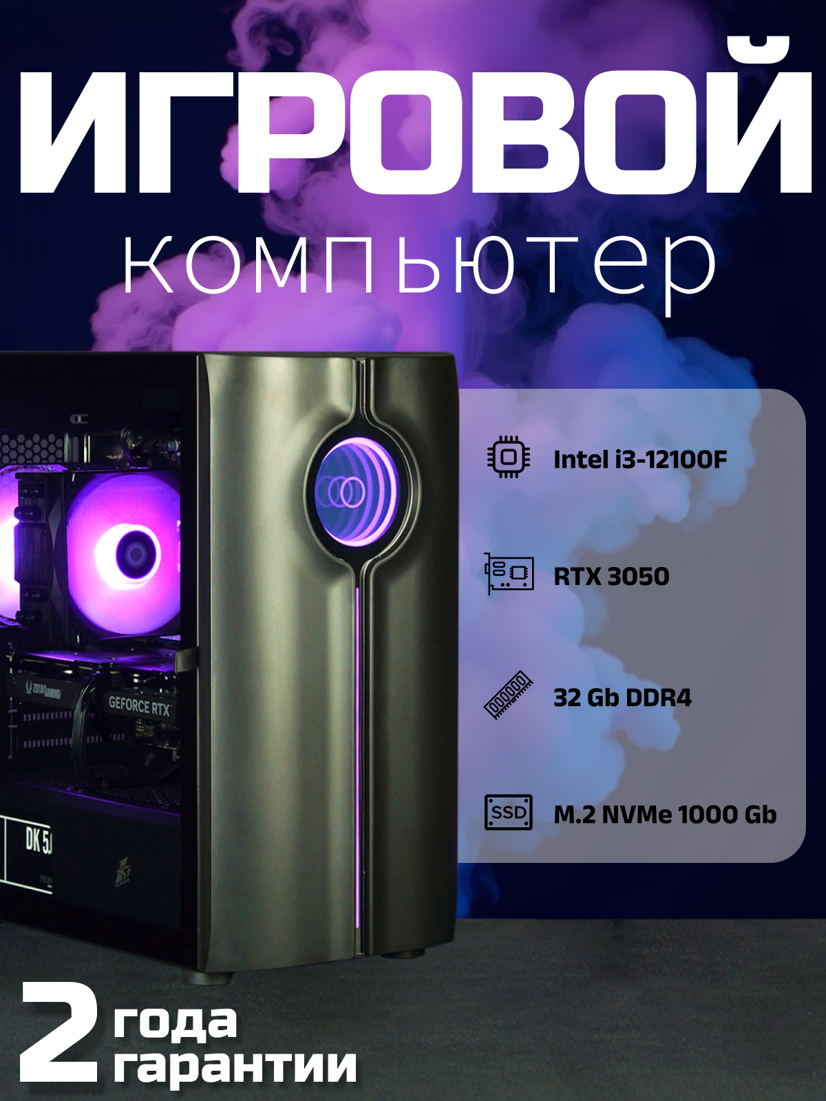 Игровой компьютер (Intel Core i3-12100F (3.3 ГГц), RAM 32 ГБ, SSD 1000 ГБ, RTX 3050 8 ГБ, Windows 11), черный