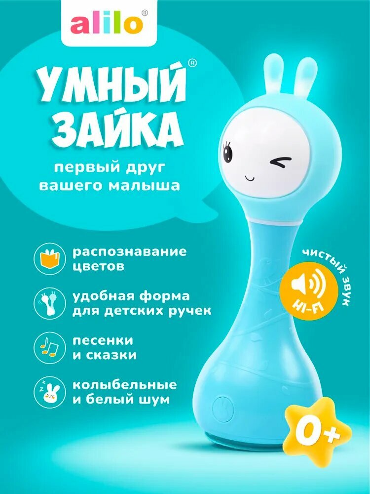 Интерактивная игрушка alilo Умный зайка R1 синий. Музыкальная игрушка для малышей до года, белый шум для новорожденных.
