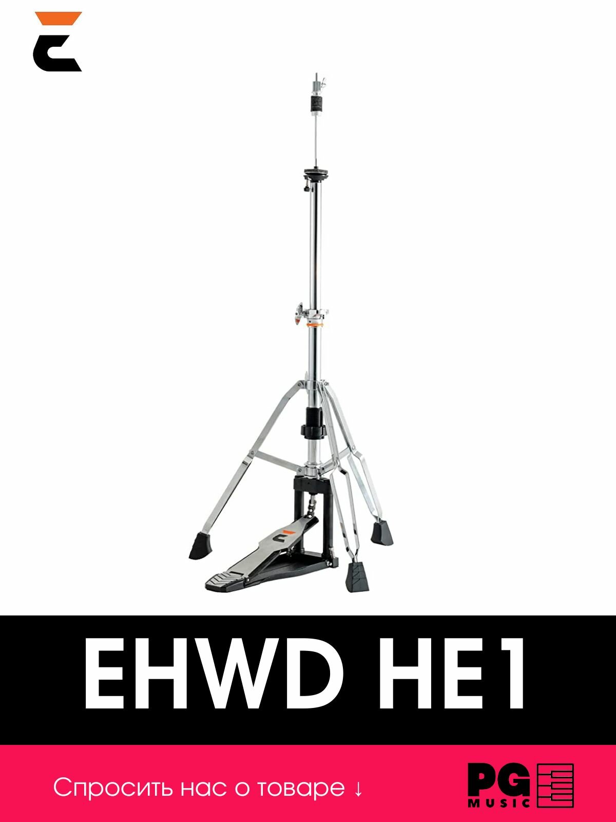 Стойка для хай-хэт тарелки EHWD HE1