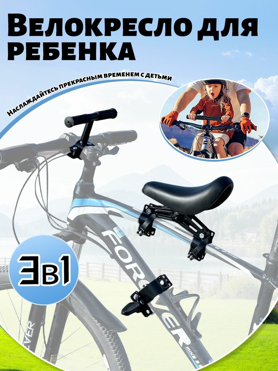 Велокресло детское переднее, крепление на подседельный штырь, детское кресло на велосипед, детское велокресло