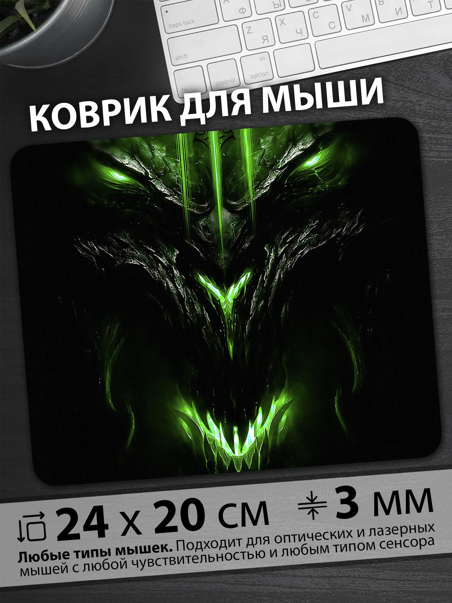 Коврик для мышки "Глаза демона, освещённые ярким зелёным светом, в темноте"