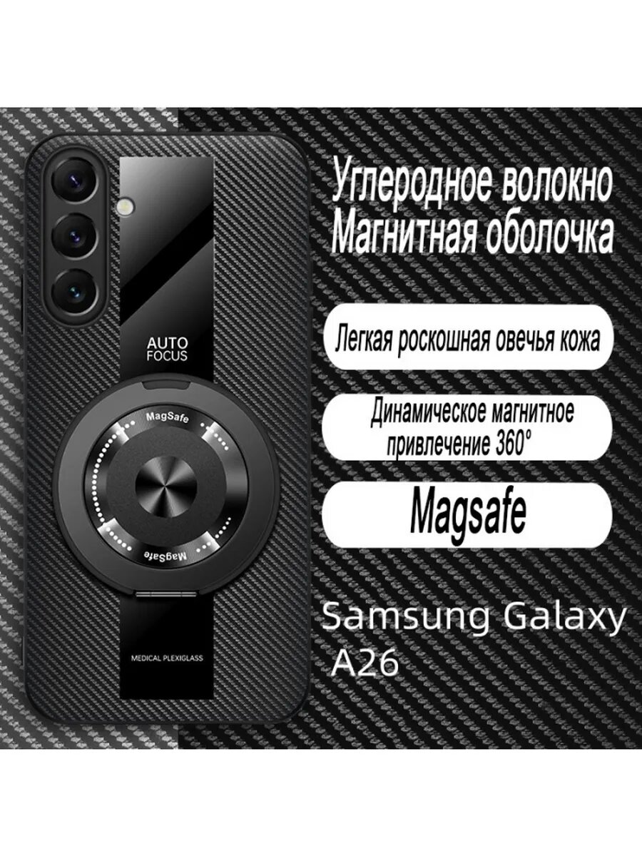 Чехол для Samsung Galaxy A26 MagSafe с кольцом подставкой