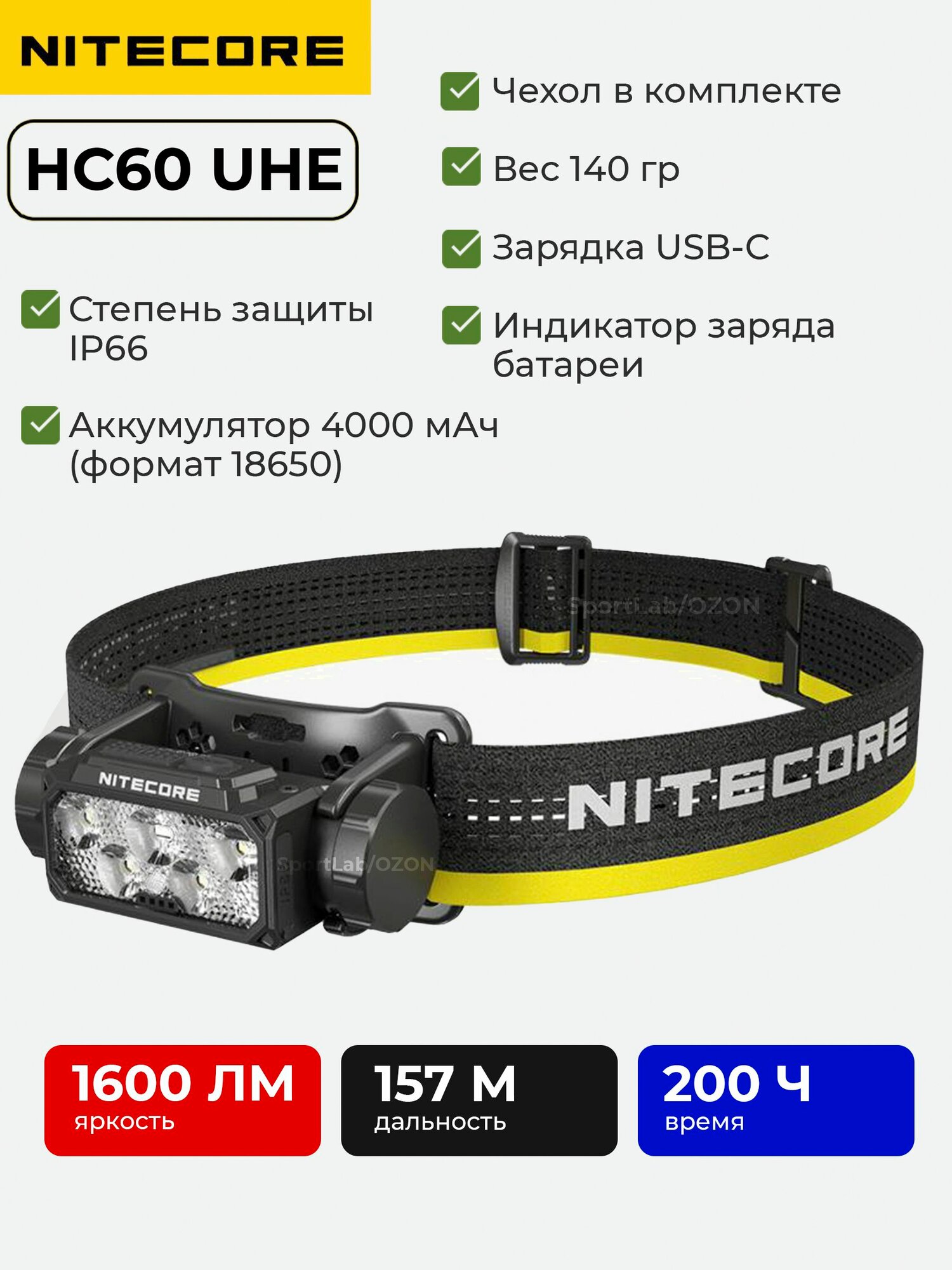 Налобный фонарь NITECORE HC60UHE 1600 люмен 157 метров 200 часов аккумулятор 18650 (NL1840HP 4000 мАч) USB-C (5 В 2 А)