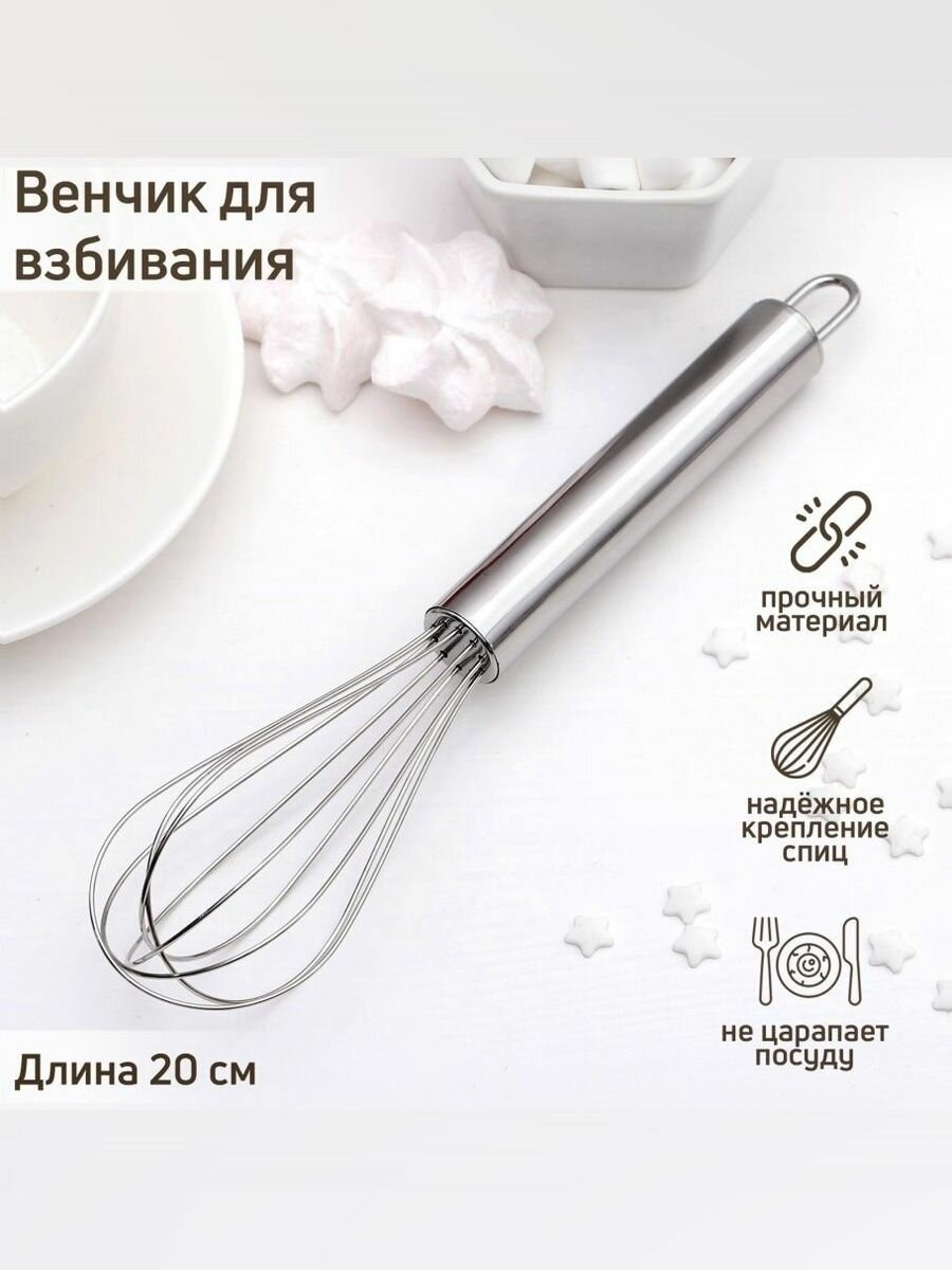 Венчик кулинарный "Стандарт" 22,2*4,5*4,5 см.