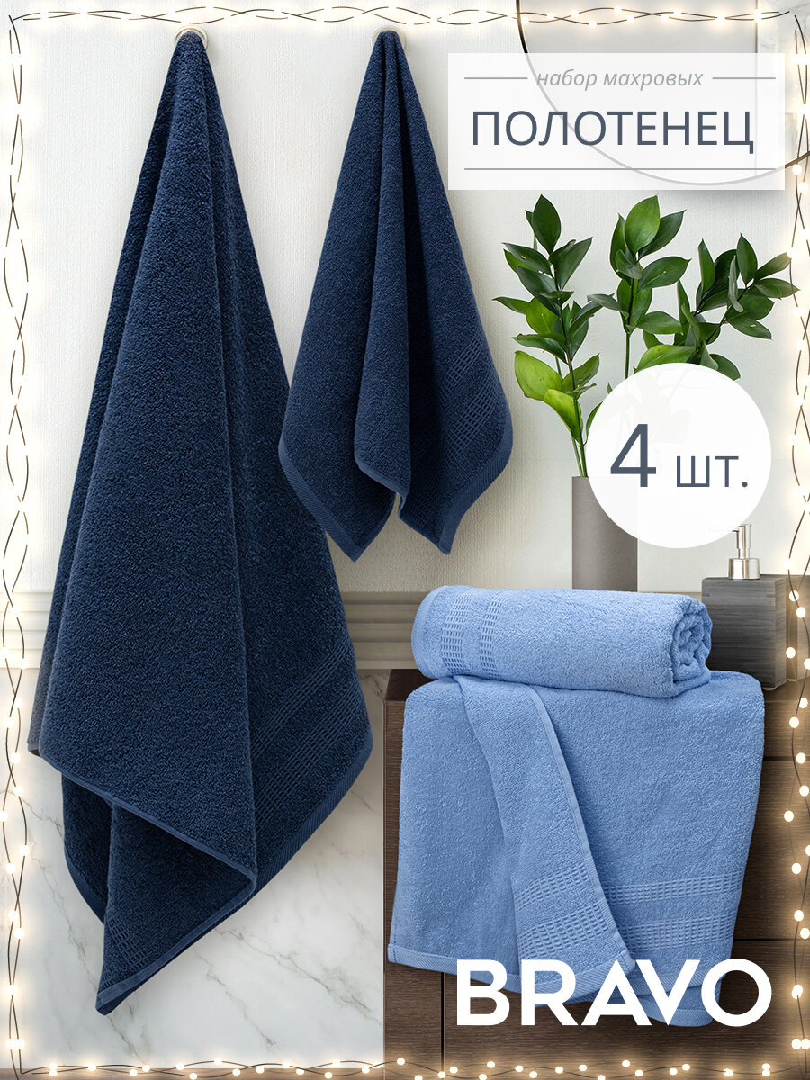 Набор полотенец BRAVO "Памир", махровые, 4 шт, хлопок 100%, подарочные