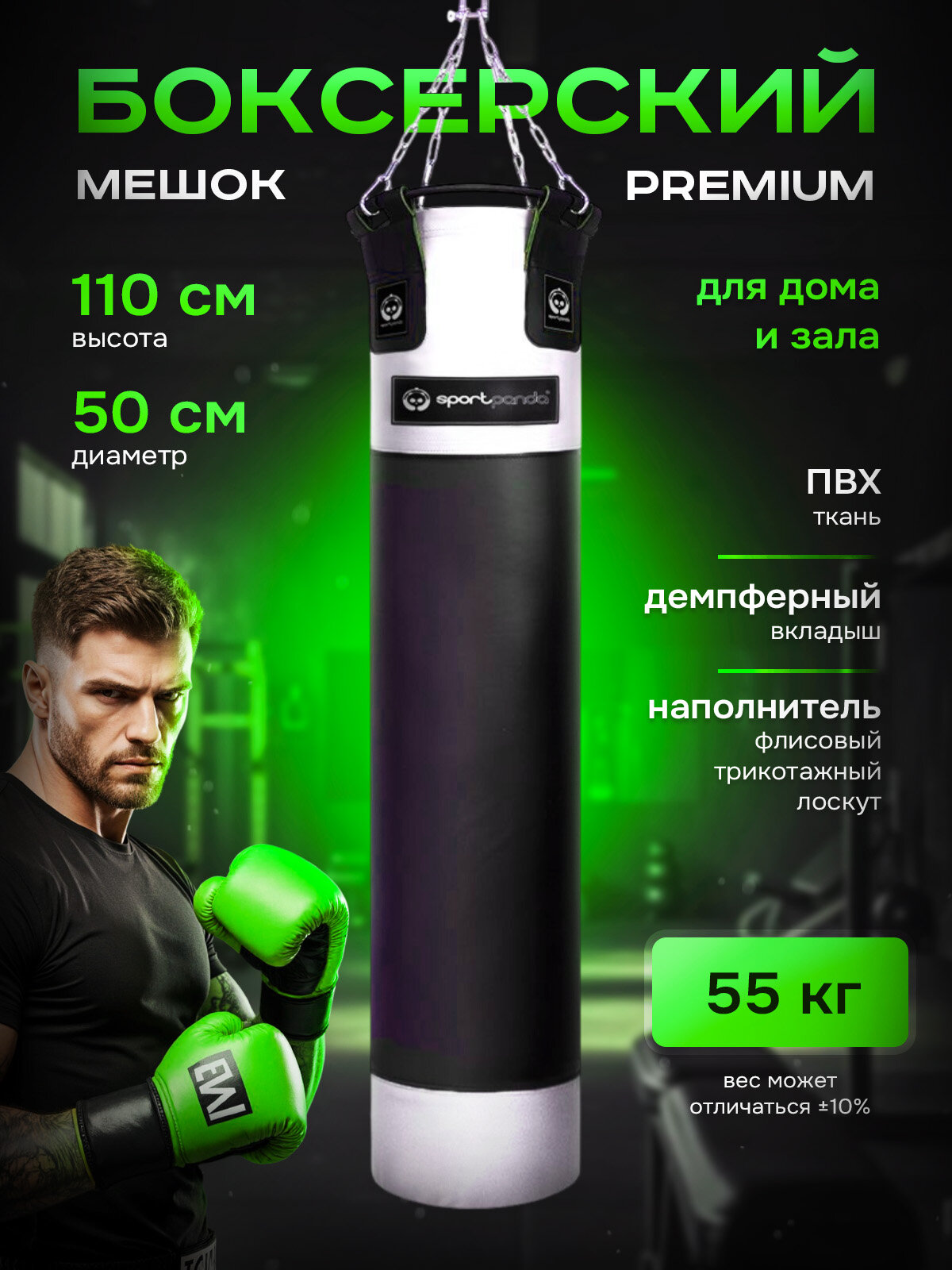 Мешок боксерский "Premium 50", ПВХ, 110 см, D-50 см, 55 кг