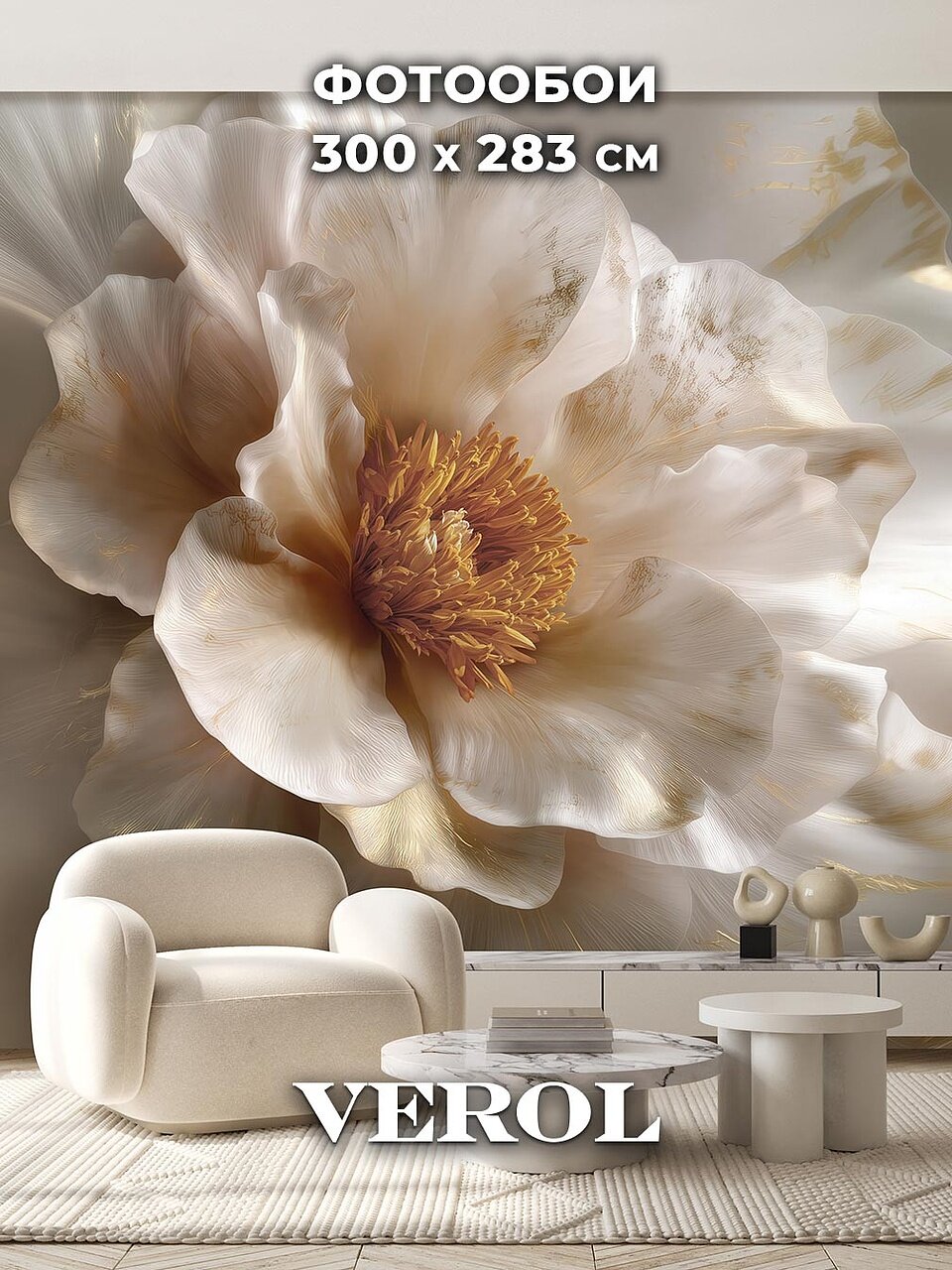 Фотообои 3D на стену флизелиновые VEROL "Цветок с золотом" 300х283 см