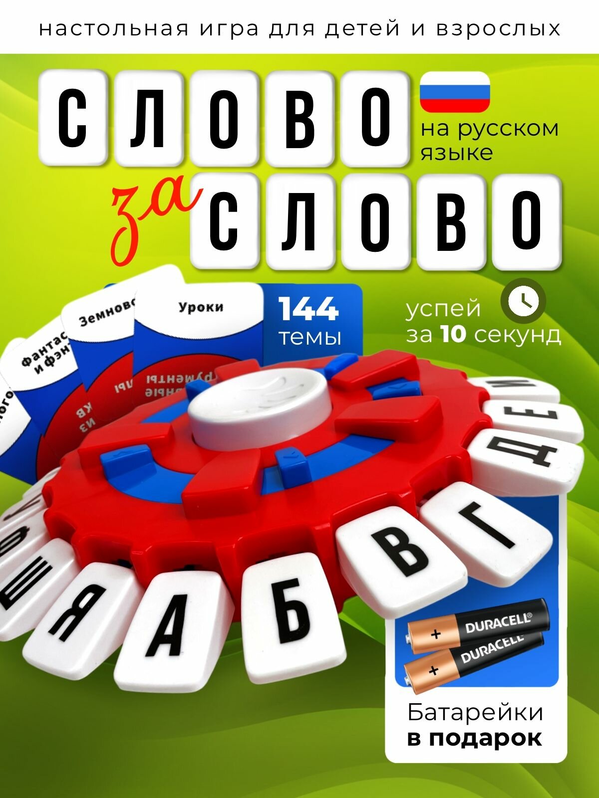 Настольная игра-0
