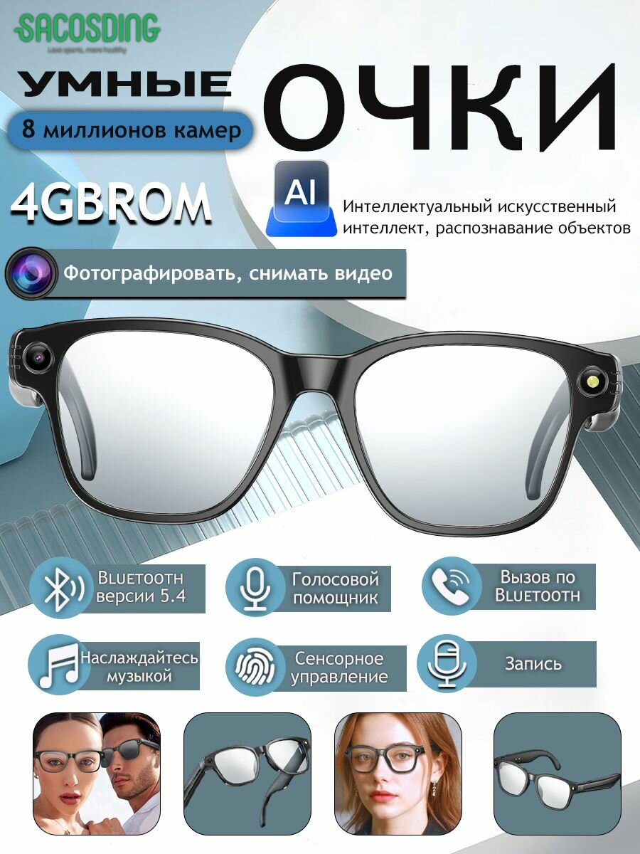 4 ГБ ROM + 1080P умные очки с наушниками и камерой, функциями фото, видео и аудиозаписи, стабилизацией изображения
