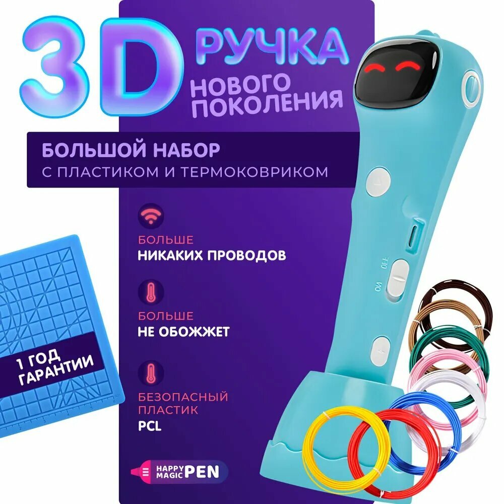 Говорящая 3d ручка беспроводная низкотемпературная, большой набор с пластиком