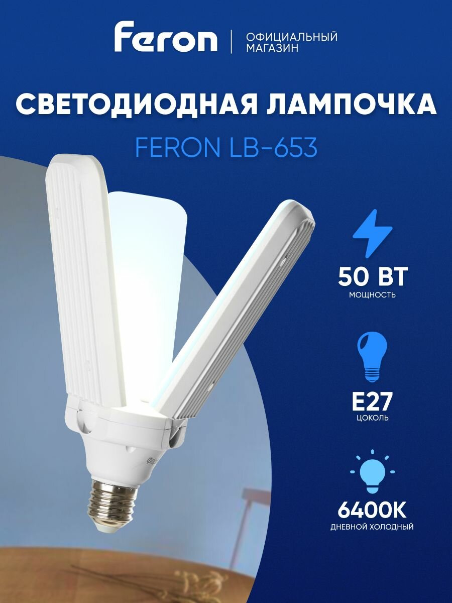 Лампа светодиодная лепестковая E27 50W 6500К дневной белый свет, Feron LB-653 48772