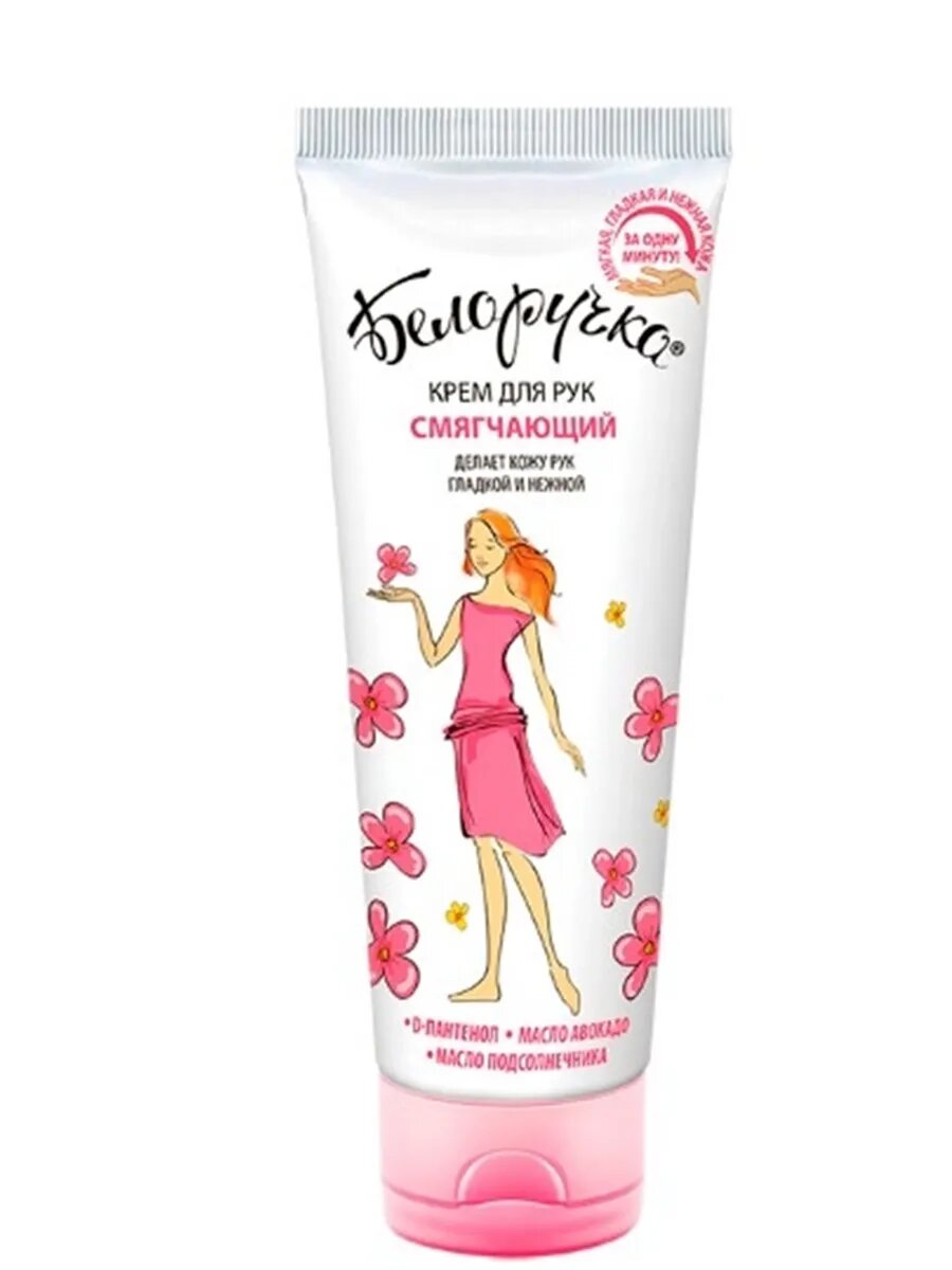 Крем для рук 75 мл