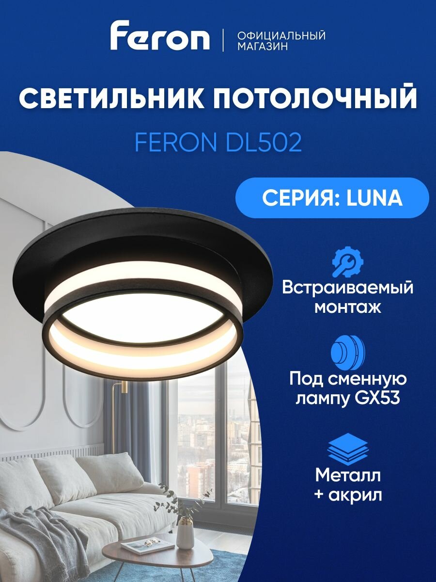Светильник потолочный встраиваемый GX53 / черный Feron DL502 LUNA 51090