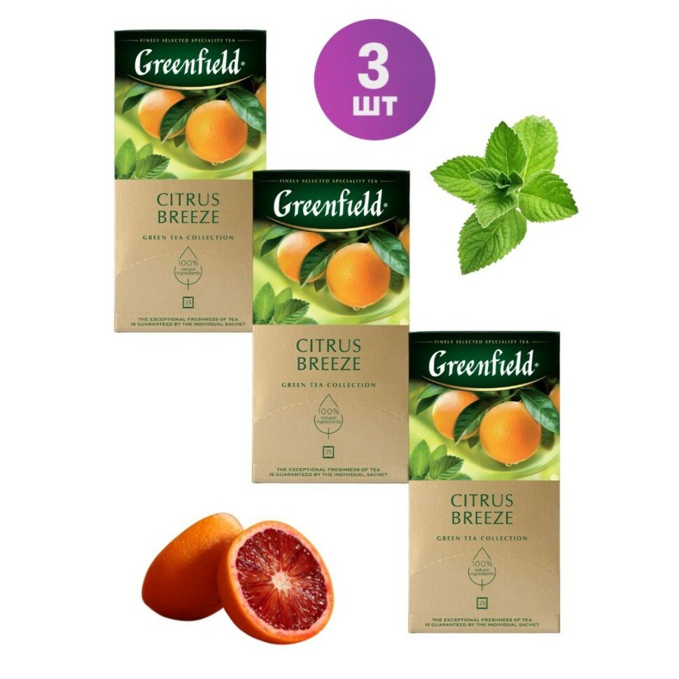 Чай зеленый Greenfield Citrus Breeze 3 штуки