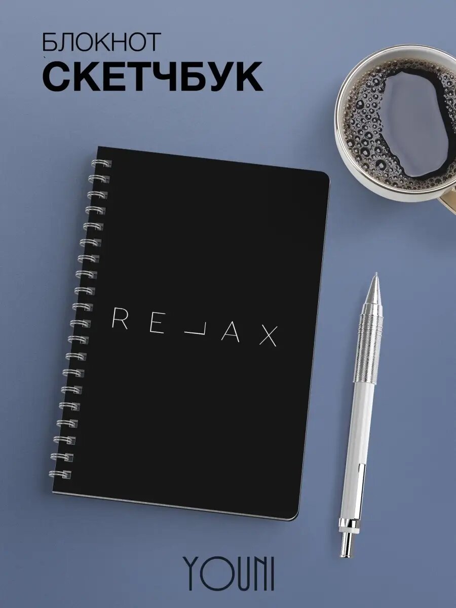 Скетчбук с фразами Sketchbook YOUni , для рисования, A5, на спирали, ламинированная обложка, 28 листов