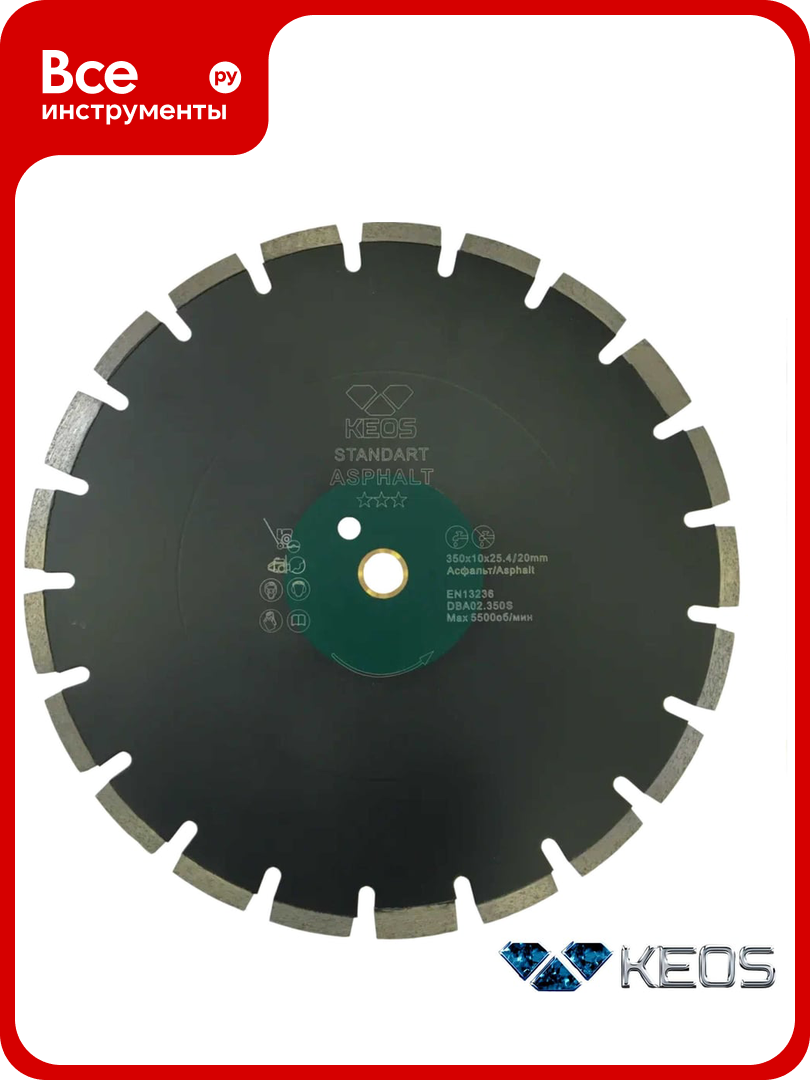 Диск, Standart, алмазный Standart по асфальту (350х25.4/20 мм) KEOS DBA02.350S, (асфальт), предназначен