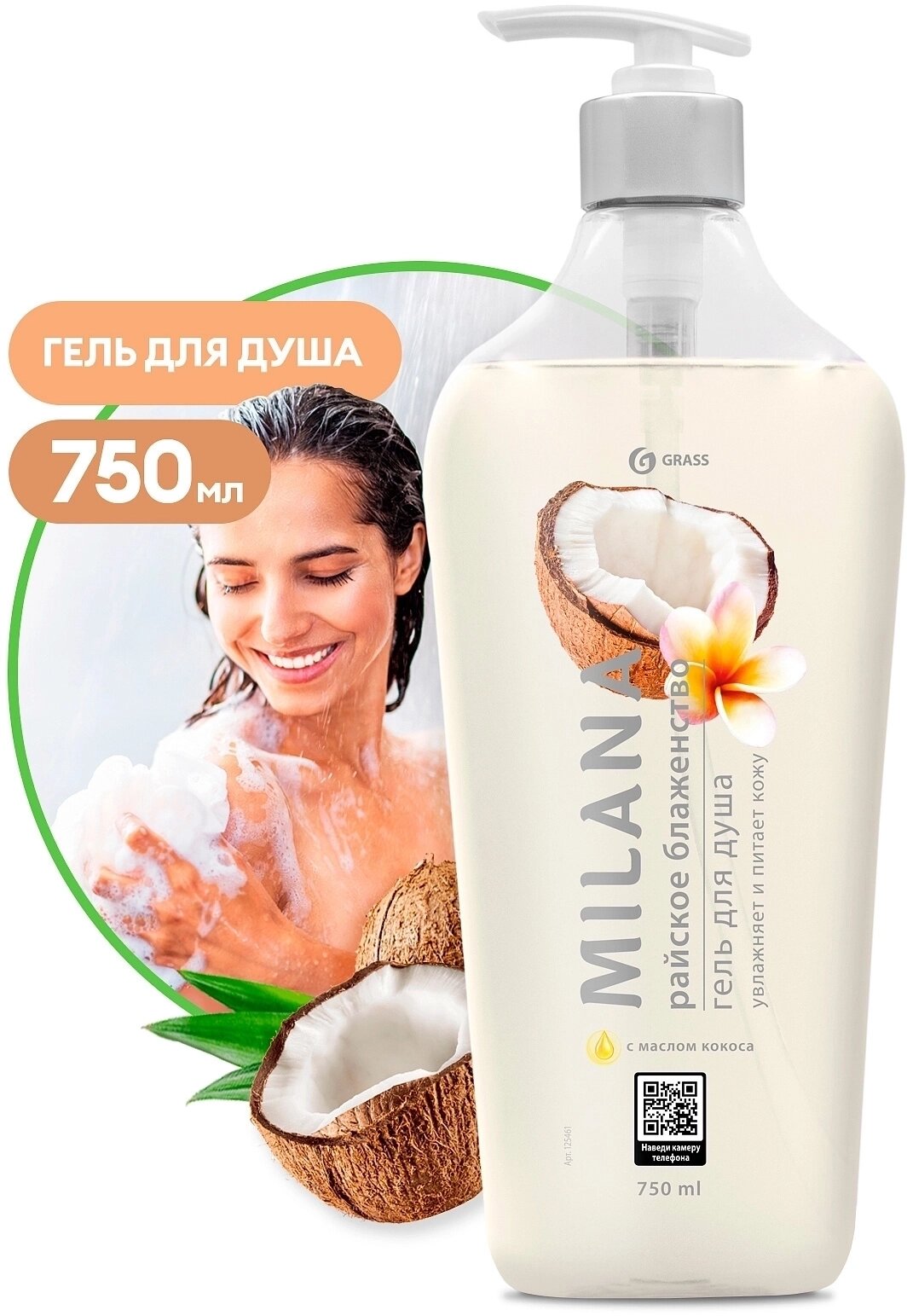 Гель для душа Grass 125461