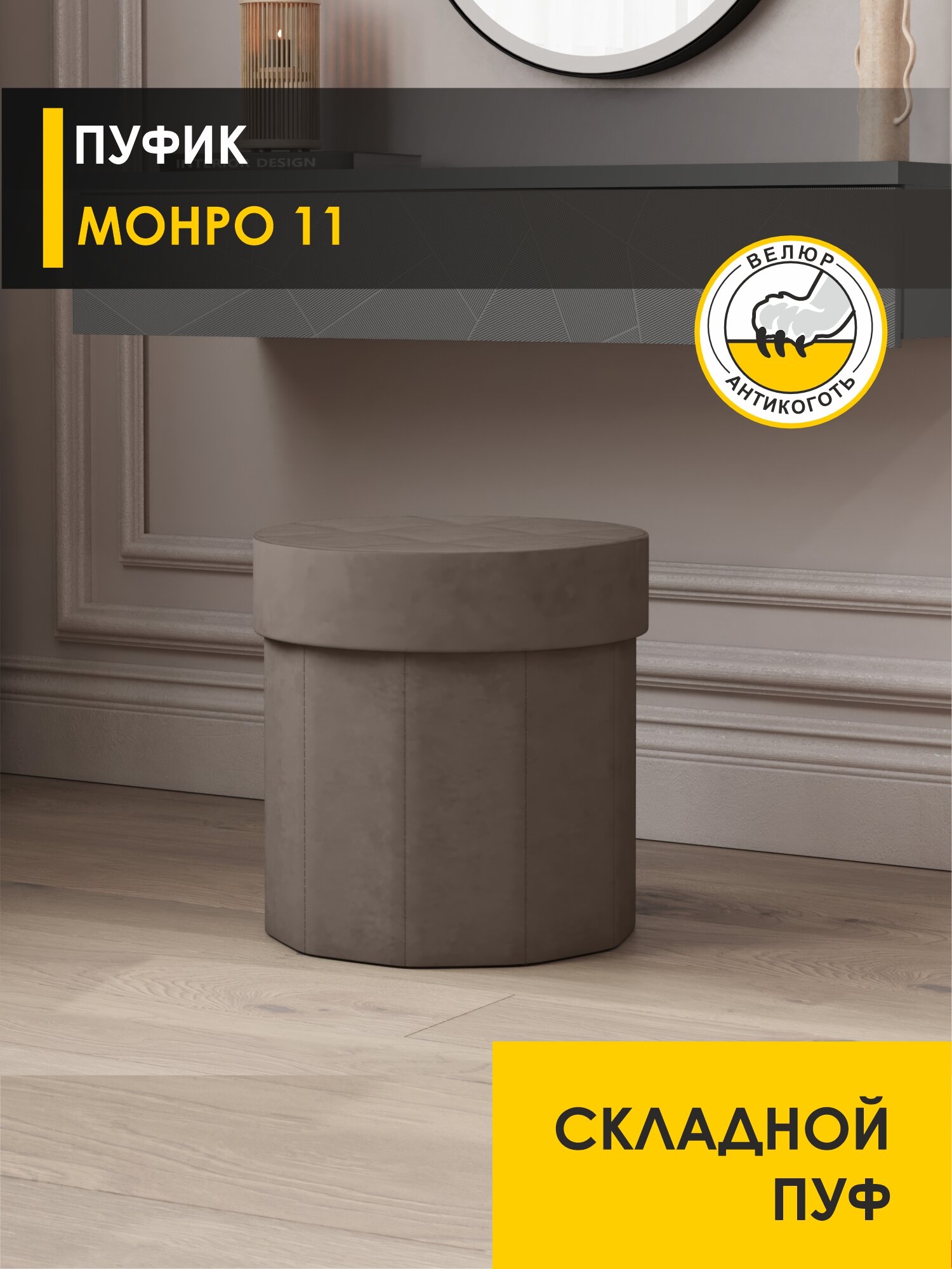 Пуф Монро 11 (03) Коричневый