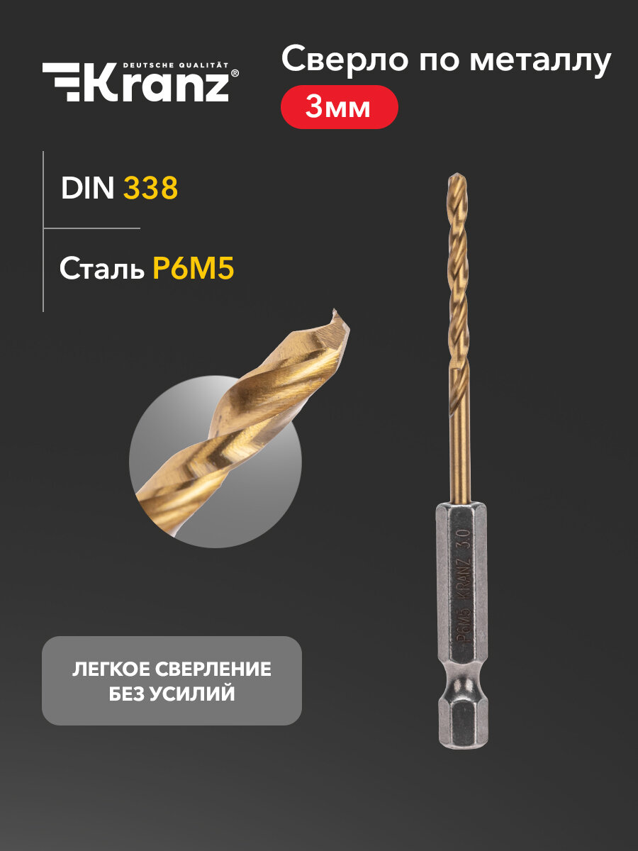 Сверло по металлу P6M5 KRANZ "титан" DIN 338, шестигранное, 3 мм