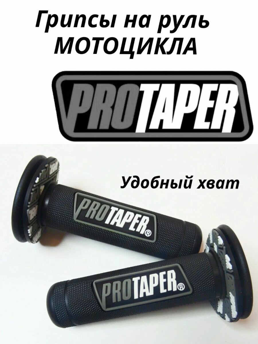Грипсы 22-24мм PROTAPER черные/серые