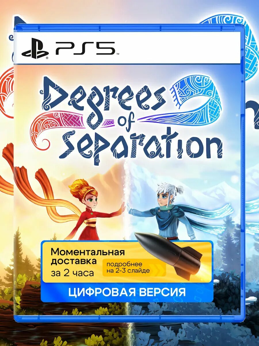 Игра Degrees of Separation для Sony PlayStation PS4 PS5