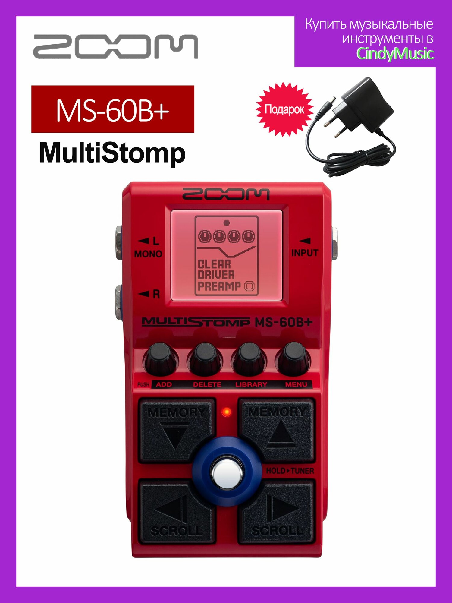 Zoom MS-60B+ Мульти-педаль эффектов